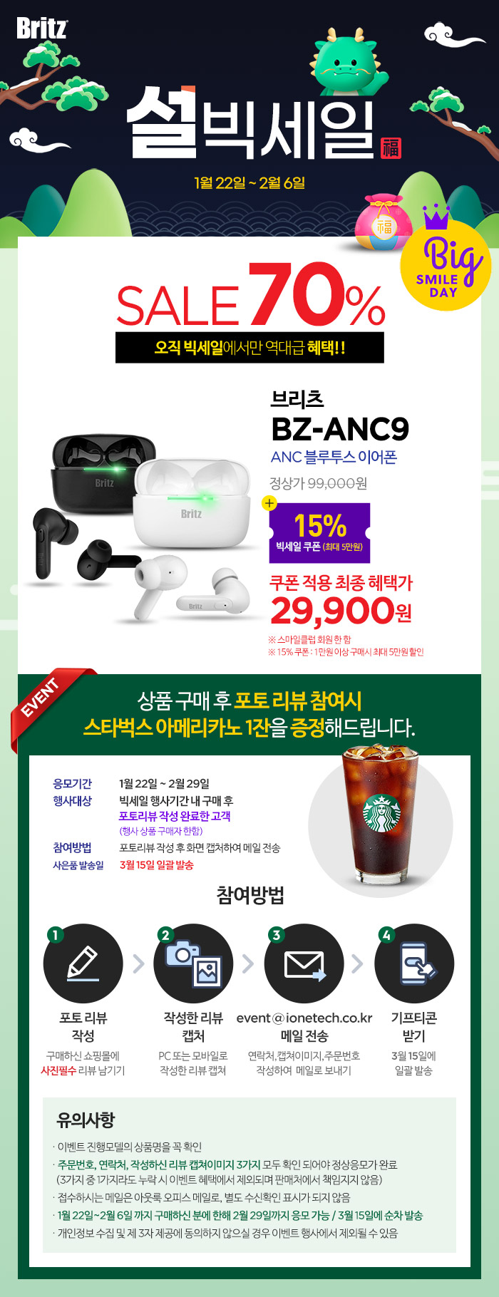 G마켓 - 브리츠코리아 ANC노이즈캔슬링 최신 블루투스5.3 무선 이어폰 BZ-ANC9 스타벅스 상품평이벤트